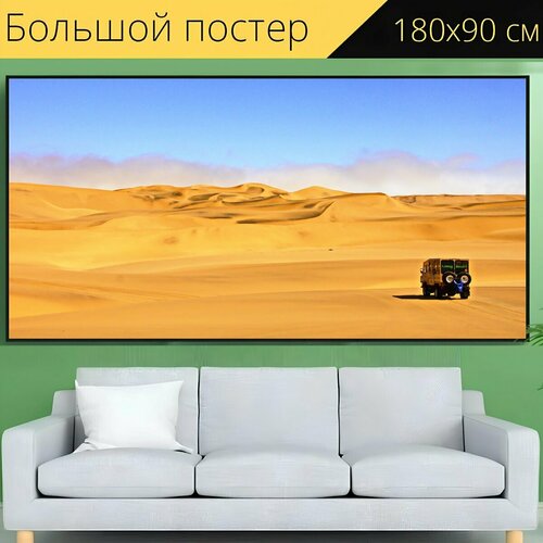 Большой постер "Пустыня, сафари, намибия" 180 x 90 см. для интерьера