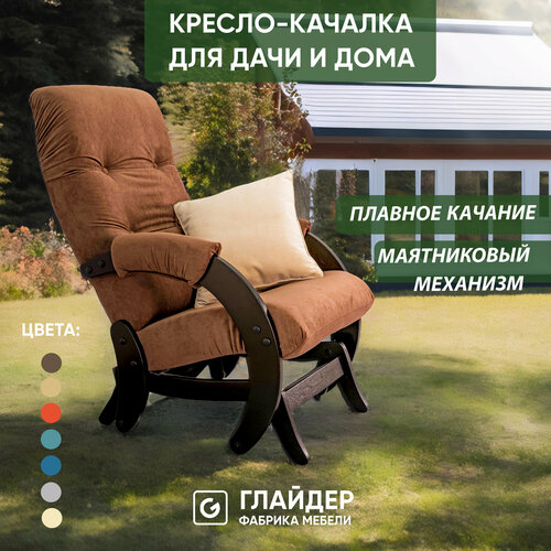 Кресло-качалка для дома и дачи с мятниковым механизм Glider 68 в ткани Микровелюр, цвет коричневый / шоколадный