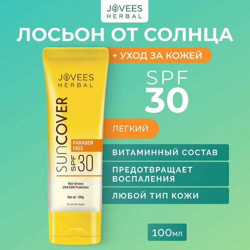 Солнцезащитный крем для лица SPF30 для проблемной кожи, 100г