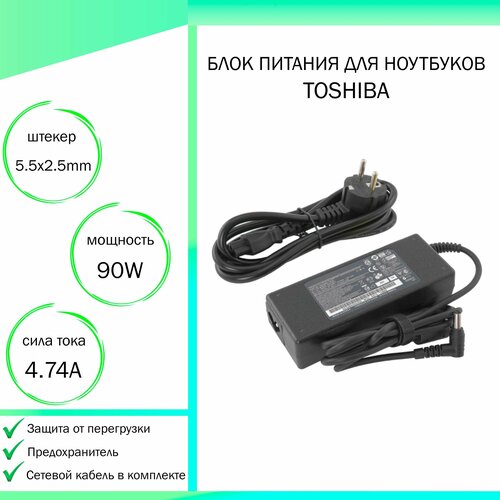 Блок питания для ноутбука Toshiba Satellite 1620 (19V 90W 4,74A DC 5.5 x 2.5 мм (штекер)