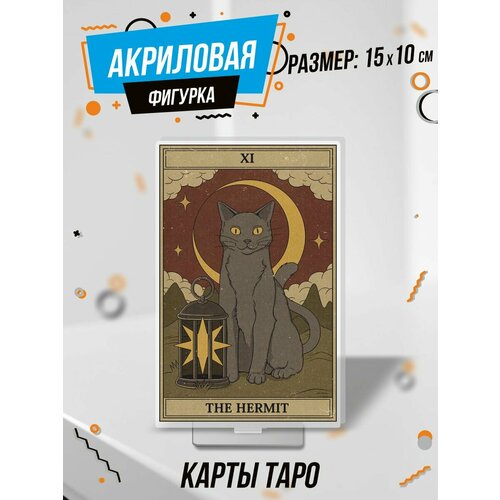 Фигурка акриловая Карты таро