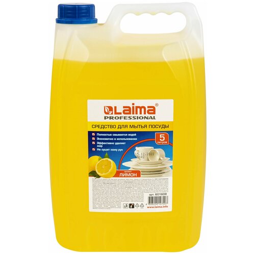 Средство для мытья посуды 5 л, LAIMA PROFESSIONAL, концентрат, "Лимон", 601608