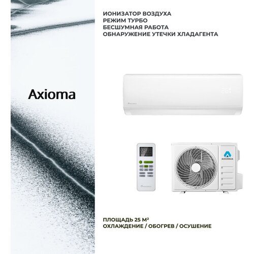 Сплит-система Axioma ASX09H1
