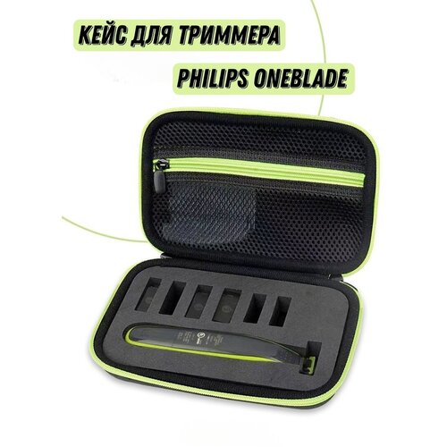 Чехол для бритвы и триммера Philips OneBlade