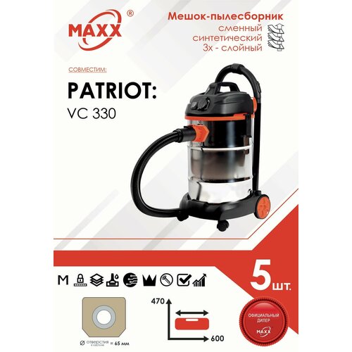 Мешок - пылесборник 5 шт. для пылесоса PATRIOT VC 330 30л, арт. 755303330, 755302070