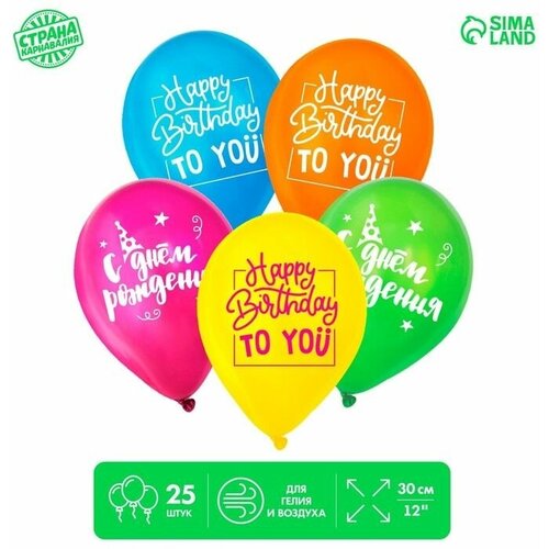 Воздушные шарики "С днем рождения, яркий", 25 шт, 12"