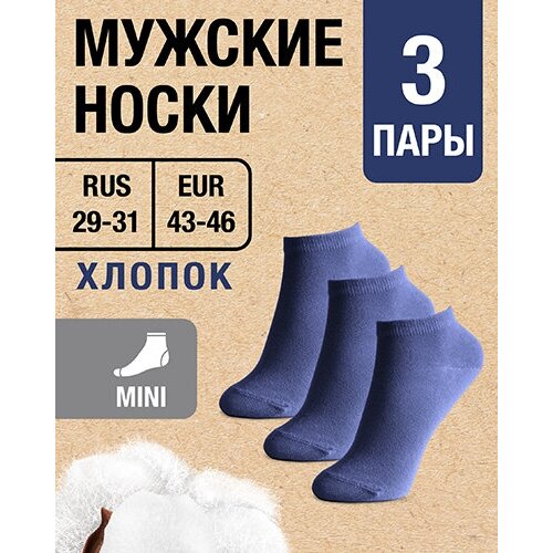 Носки MILV, 3 пары, размер RUS 29-31/EUR 43-46, синий