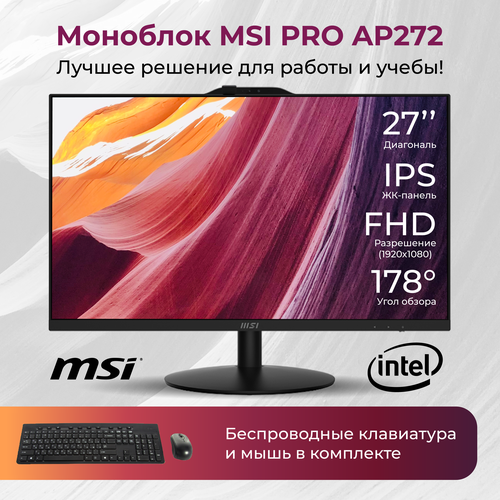 Моноблок MSI PRO AP272 27" (Intel Core i3-12100 / 4Gb / 512Gb SSD / Беспроводная клавиатура, мышь)