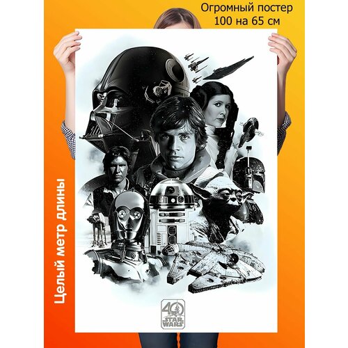 Плакат постер 100 на 65 см Звездные войны Star Wars Оби Ван Дарт Вейдер мандалорец