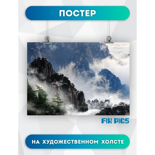 Постер на холсте Китай горы 9 50х70 см