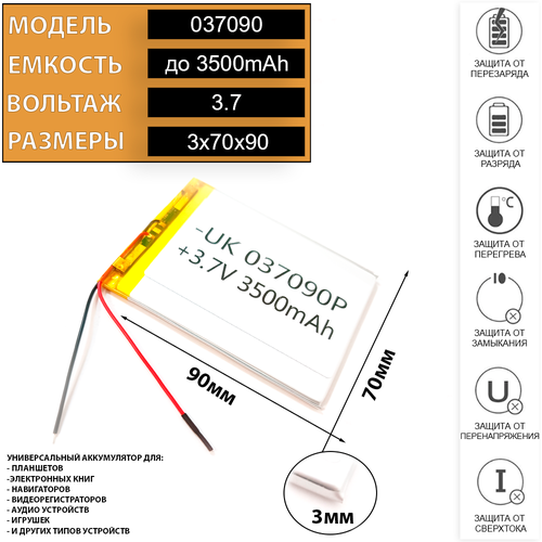 Аккумулятор для планшета TurboKids S3 (батарея) емкость до 3500mAh 3,7v (аналог) 307090 li-pol литий полимерный