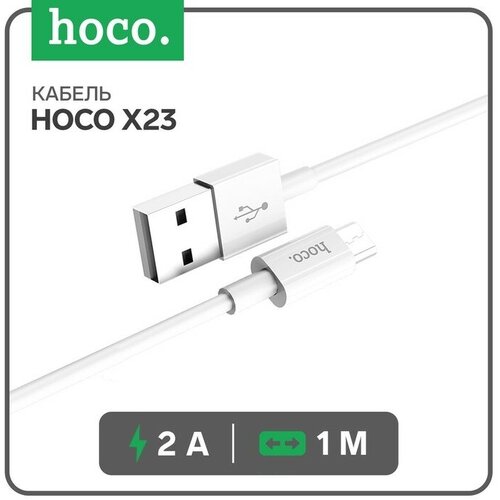 Кабель Hoco X23, Lightning - USB, 2 А, 1 м, TPE оплетка, белый