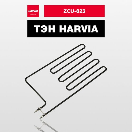 ТЭН Harvia ZCU-823 2260W / 230V