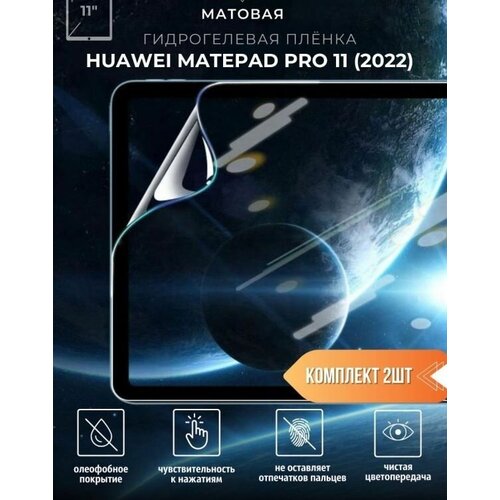 Защитная пленка для планшета Mietubl, гидрогелевая, Huawei MatePad Pro 11 дюйма-2 шт, матовая