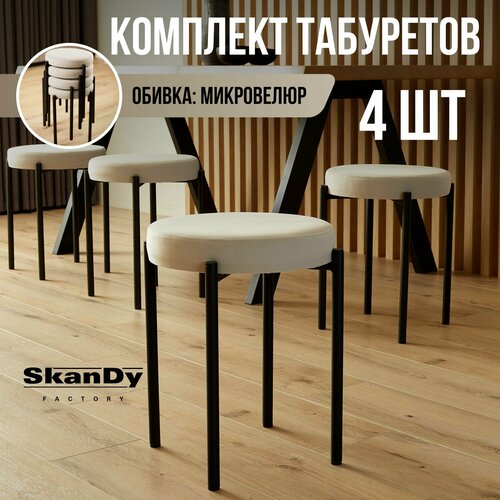 Мягкий табурет для кухни - 4 шт.