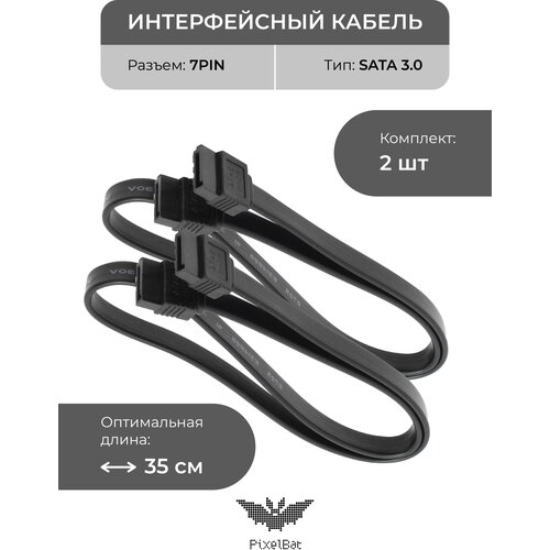 Интерфейсный кабель, соединительный SATA 3.0, 0,4м, с фиксаторами -комплект 2шт