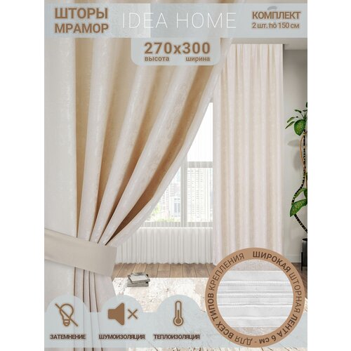 Комплект штор из 2 шт 3м / IDEA HOME светозащитные для комнаты , кухни , спальни , гостиной и дачи 300*270 см , однотонные , молочный мрамор