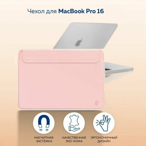 Чехол для ноутбука кожаный WiWU Skin Pro II на MacBook Pro 16 (2019) - Розовый