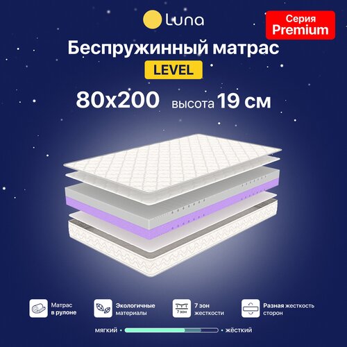 Ортопедический матрас Luna Level 80х200 см беспружинный, высота 19 см