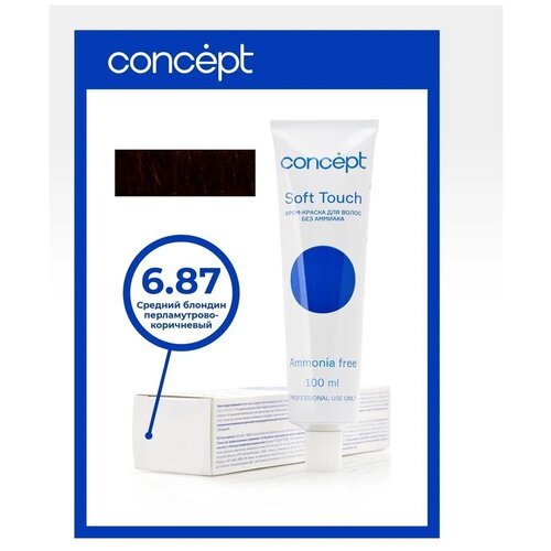 Concept Soft Touch безаммиачная крем-краска для волос Ammonia free, 6.87 Средний блондин перламутрово-коричневый, 100 мл