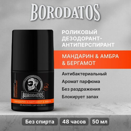 Borodatos Бородатос мужской роликовый антиперспирант парфюмированный, 50 мл