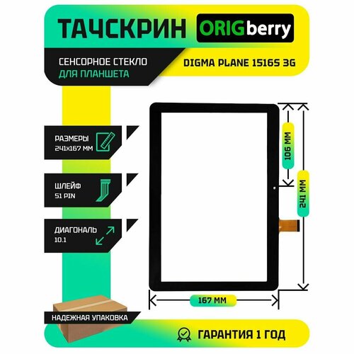 Тачскрин (Сенсорное стекло) XLD100945-V1 (242*167 мм) (черный)