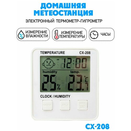 Термометр/ цифровой термометр гигрометр / CX-208 цвет белый