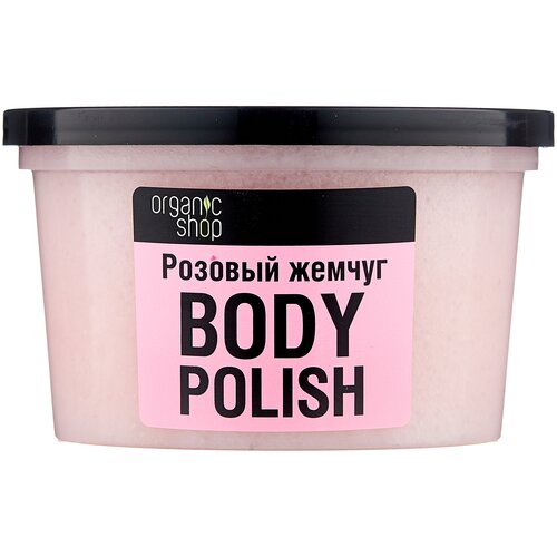 Organic Shop Скраб для тела Розовый жемчуг, 250 мл, 331 г