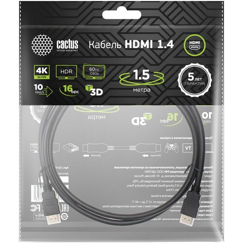 Кабель аудио-видео Cactus CS-HDMI.1.4-1.5 HDMI (m)/HDMI (m) 1.5м. Позолоченные контакты черный