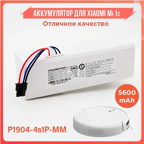 Аккумулятор для Xiaomi Mi 1C / Mijia Sweeping Robot 1C / Xiaomi Mi Robot Vacuum-Mop / Mijia 1C Sweeping Vacuum Cleaner P1904-4S1P-MM