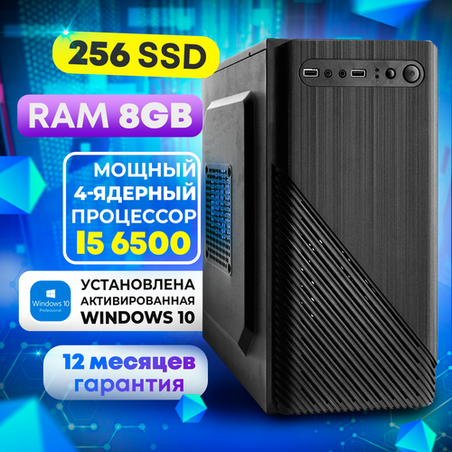 Системный блок офисный / настольный компьютер / i5 6500/DDR4 8GB/240 SSD/ Intel® HD Graphics 530 / USB Wi-fi /ОS Windows 10 Pro