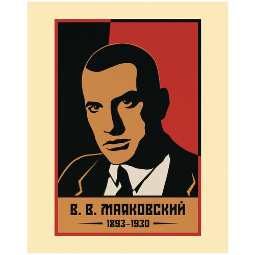 Постер / Плакат / Картина В. В. Маяковский 50х70 см в подарочном тубусе