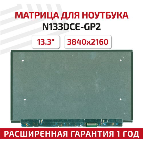 Матрица (экран) для ноутбука N133DCE-GP2, 13.3", 3840x2160, Slim (тонкая), 30-pin, светодиодная (LED), глянцевая