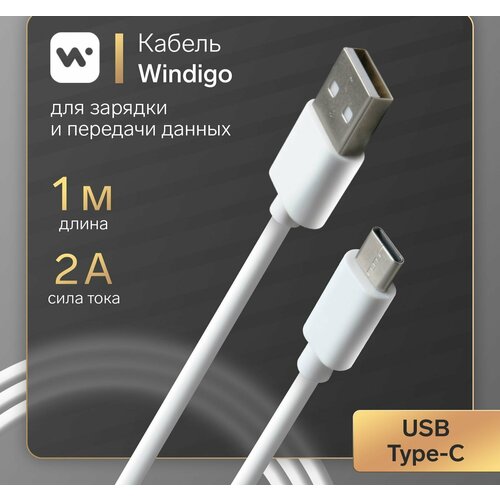 Кабель Windigo, Type-C - USB, 2 А, зарядка + передача данных, TPE оплетка, 1 м, белый