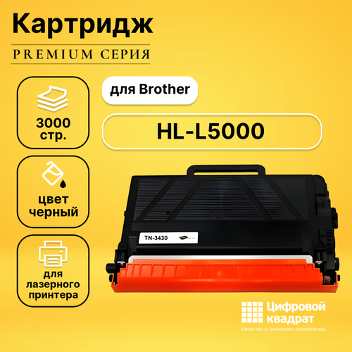 Картридж DS для Brother HL-L5000 совместимый