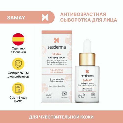 Sesderma SAMAY Anti-aging serum - Омолаживающая антивозрастная сыворотка для чувствительной кожи и кожи склонной к раздражению, 30 мл