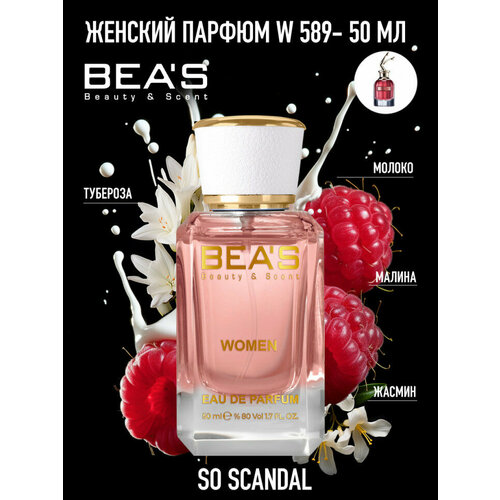 Парфюмерная вода женская So Scandal Соу Скандал W589 edp 50 мл