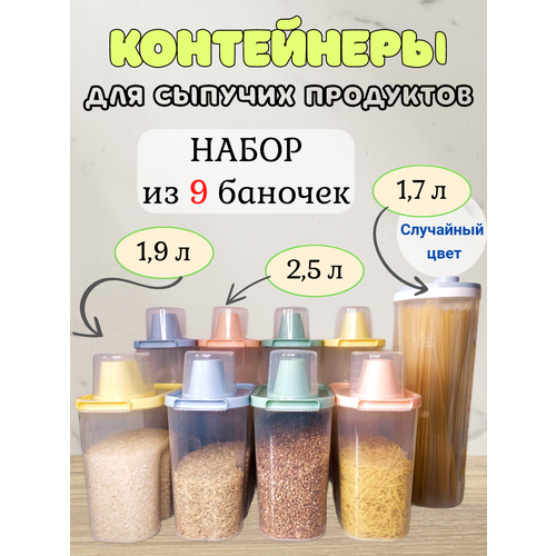 Контейнеры для хранения круп