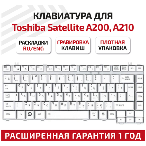 Клавиатура (keyboard) NSK-TAP0R для ноутбука Toshiba Satellite A200, A205, A300, A305, A400, A405, M200, M205, M300, M305, серебристая