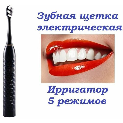 Электрическая зубная щетка / Ирригатор ультразвуковой перезаряжаемый 5 режимов глубокой очистки черный