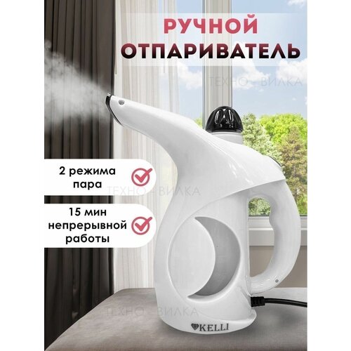 Отпариватель для одежды ручной