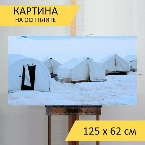 Картина на ОСП 125х62 см. "Палатка, снег, зима" горизонтальная, для интерьера, с креплениями