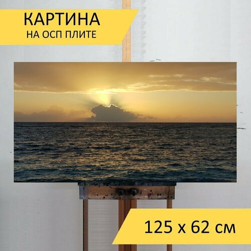 Картина на ОСП 125х62 см. "Океан, восход солнца, пляж" горизонтальная, для интерьера, с креплениями