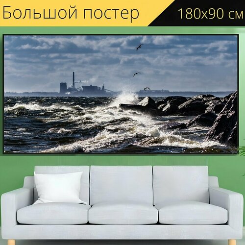 Большой постер "Буря, бурное море, небо" 180 x 90 см. для интерьера