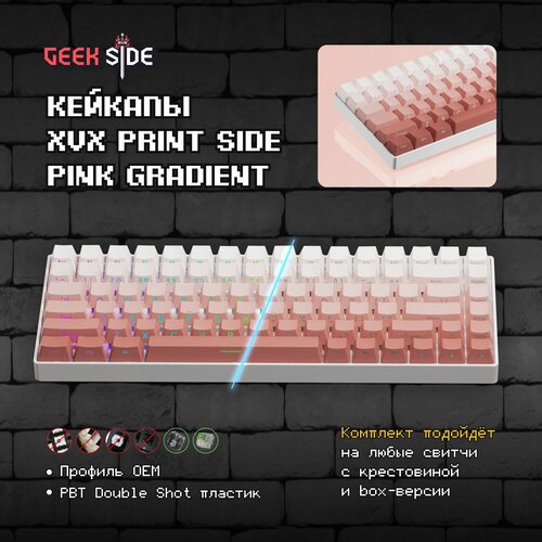 Кейкапы XVX Pink Print Side Gradient для механической клавиатуры, профиль OEM, пластик PBT, Double-Shot