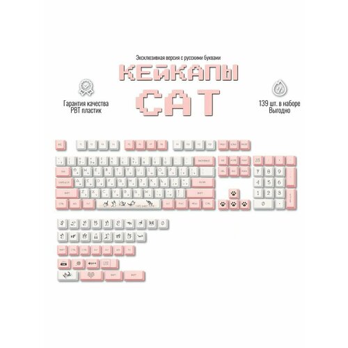 Кейкапы для механической клавиатуры 139 шт. PBT XDA