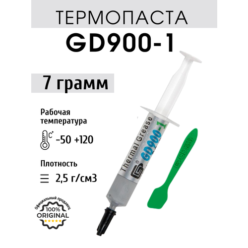 Термопаста GD900-1 в шприце 7 грамм для процессора ноутбука компьютера, теплопроводность 6,0 Вт/мК