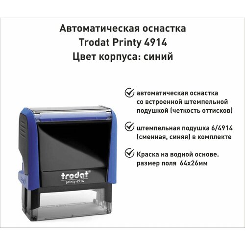 Trodat Printy 4914 оснастка для печати 64х26мм синяя
