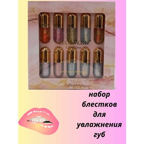 Блеск для губ разноцветный
