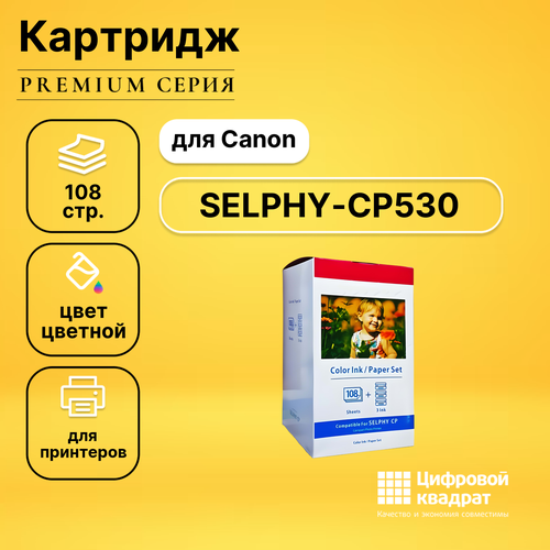 Набор для печати SELPHY-CP530